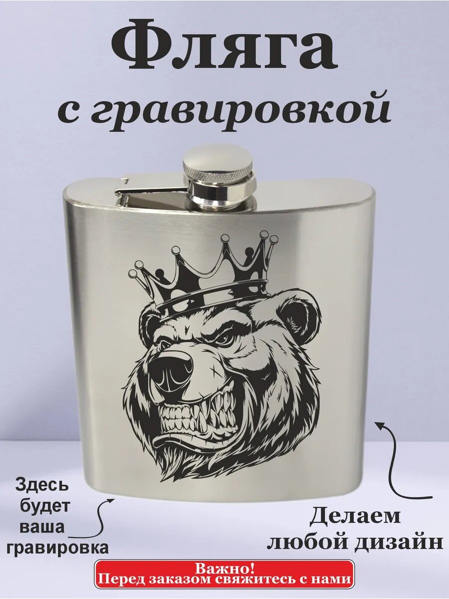 Фляга с гравировкой