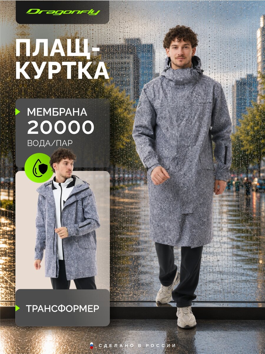 Плащ Dragonfly Базовая коллекция
