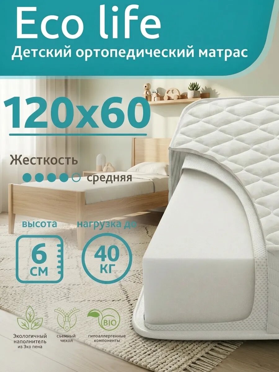 Матрас 120х60 в кроватку