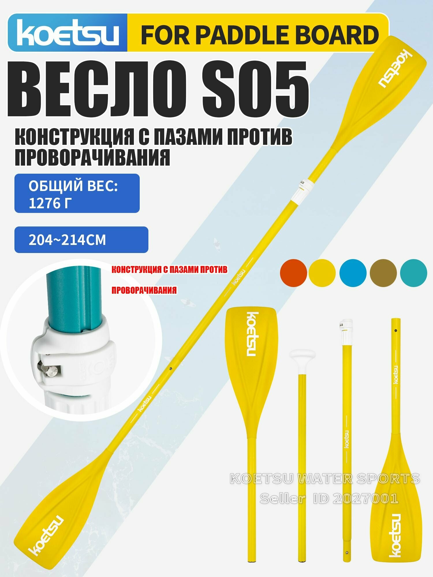 Koetsu Весло для SUP-доски