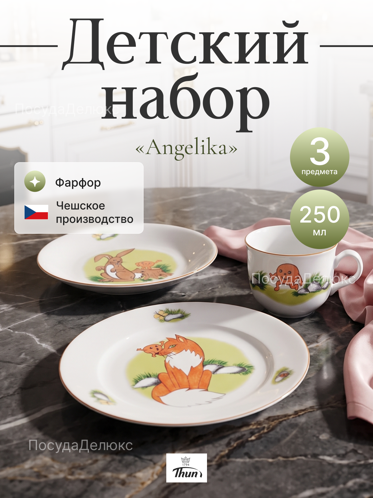 Детский набор Angelika три предмета декор "Колобок"