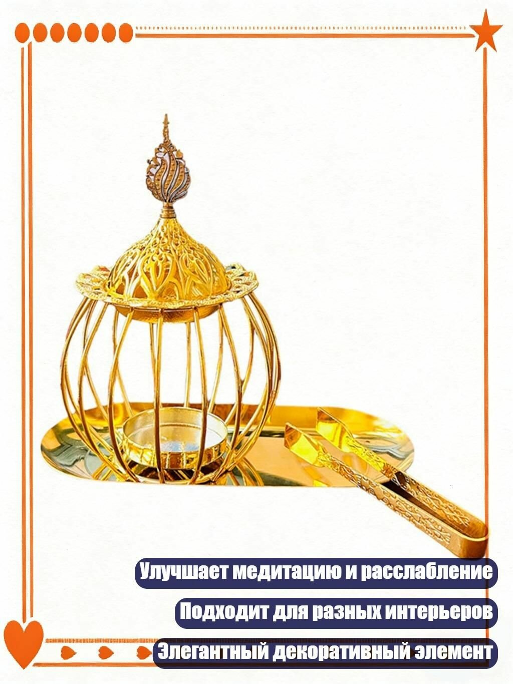 Металлические курильницы для ладана и бахура со съемным поддоном