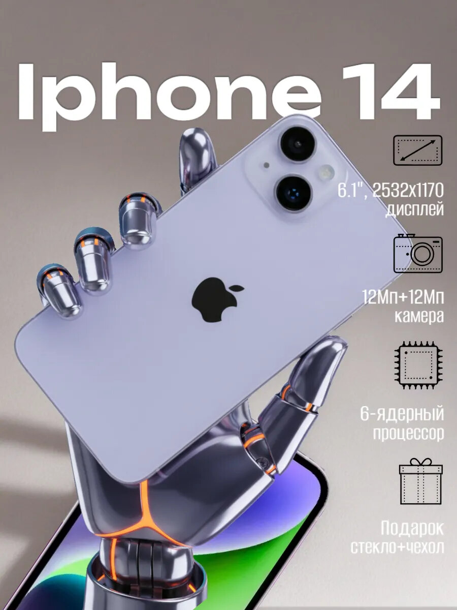 Смартфон Apple iPhone 14 256Gb Purple (Фиолетовый) Dual: nanoSIM+eSIM
