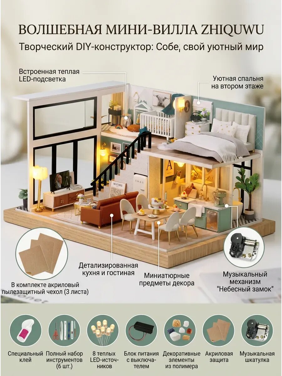 Домик декоративный конструктор с подсветкой 3D DIY house