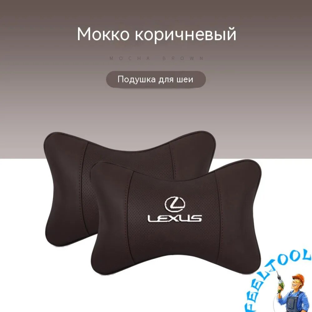 Подушка автомобильная Lexus На подголовник, Экокожа, 2 шт, Коричневый