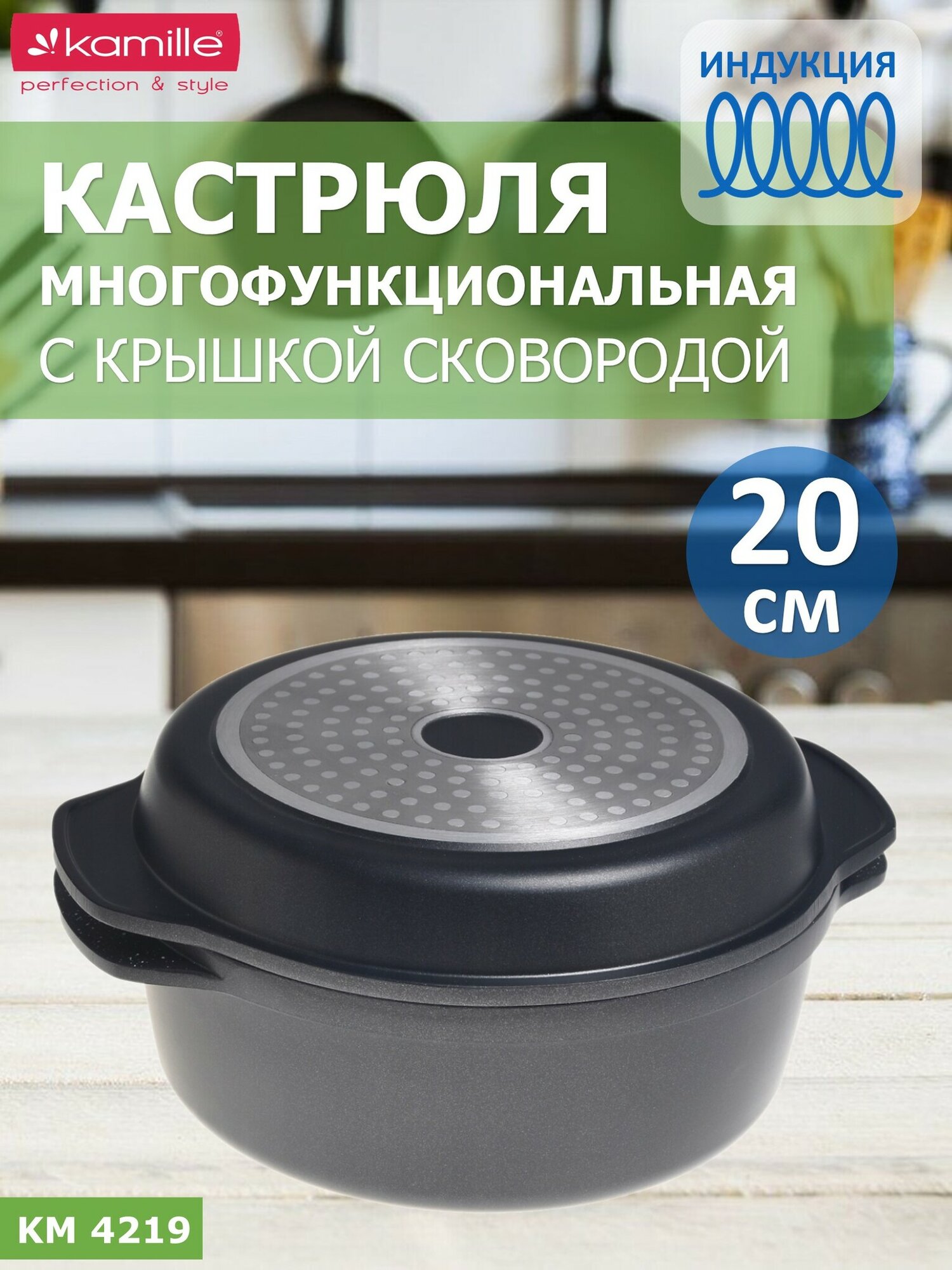 Кастрюля 2,5 л. 2 в 1 с крышкой-сковородой Kamille KM 4219 из литого алюминия (черный)