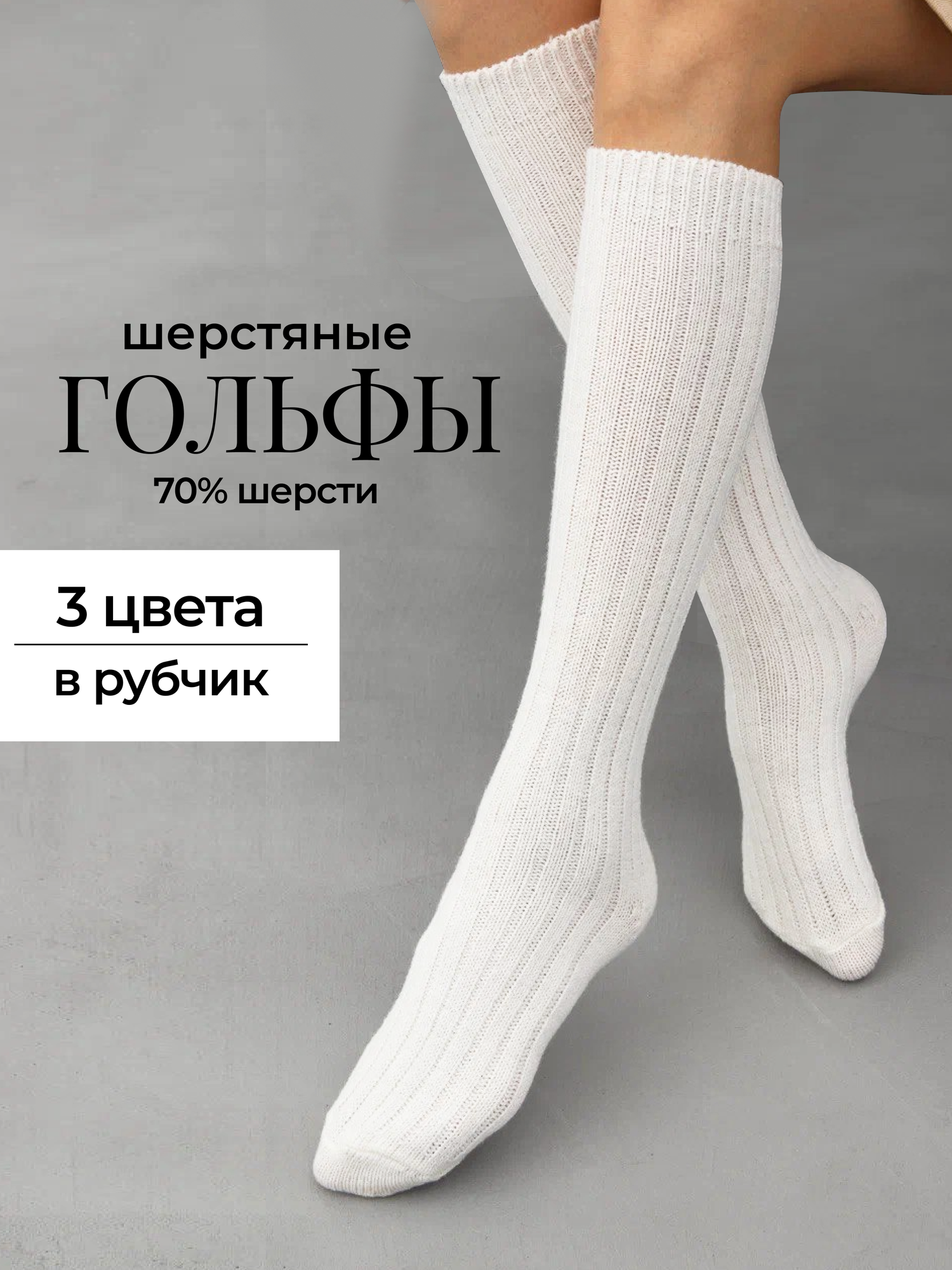 Гольфы