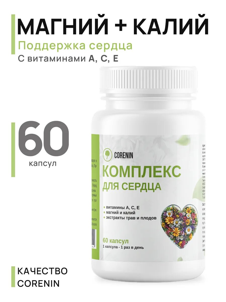 Калий магний витамины А, С, Е для сердца и сосудов
