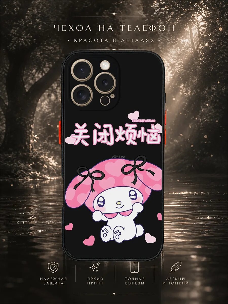 Матовый чехол на iPhone 16 Pro Май Мелоди