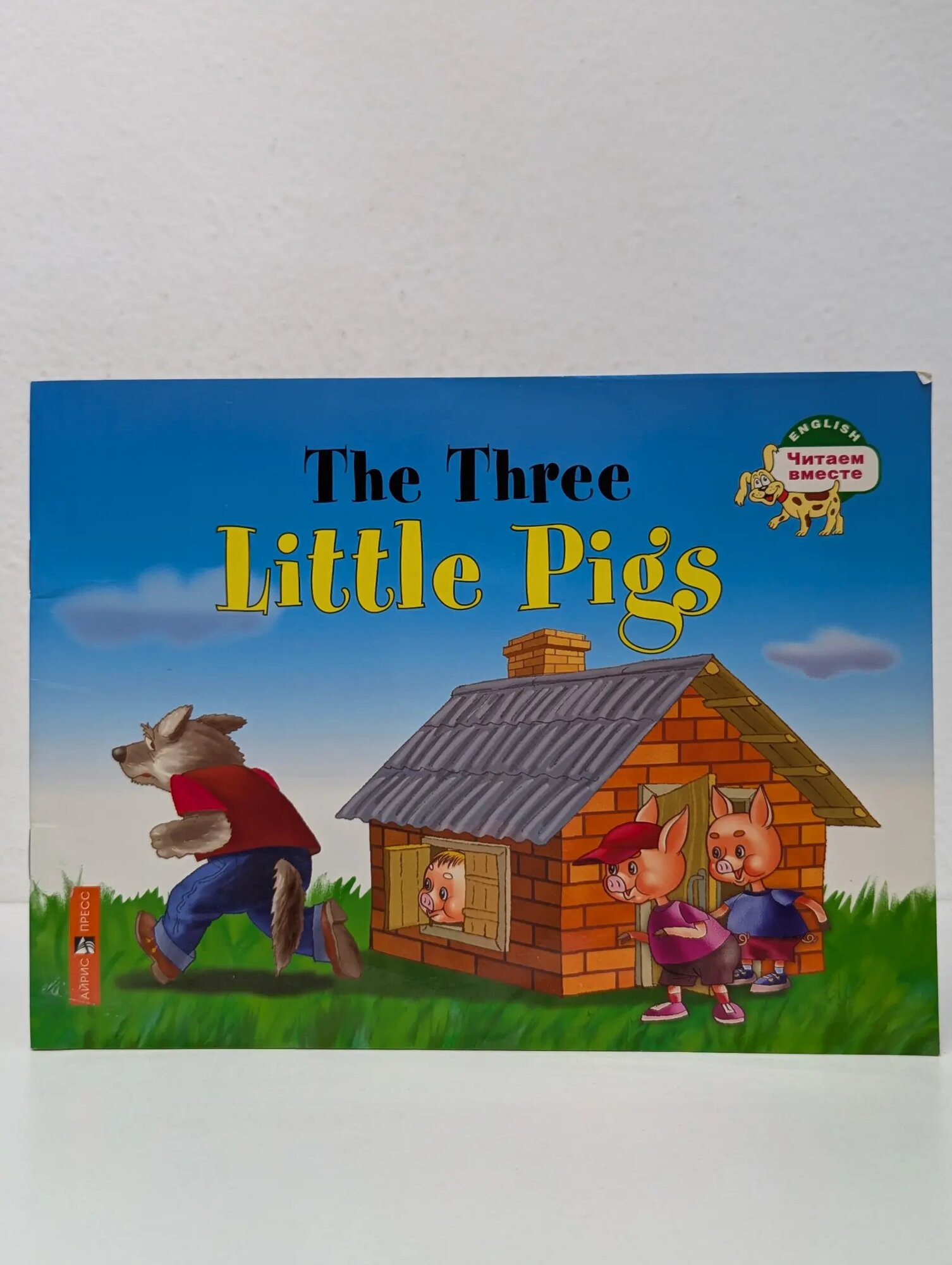English. Читаем вместе. The Three Little Pig. Три поросенка Наумова Наталья Александровна 2014