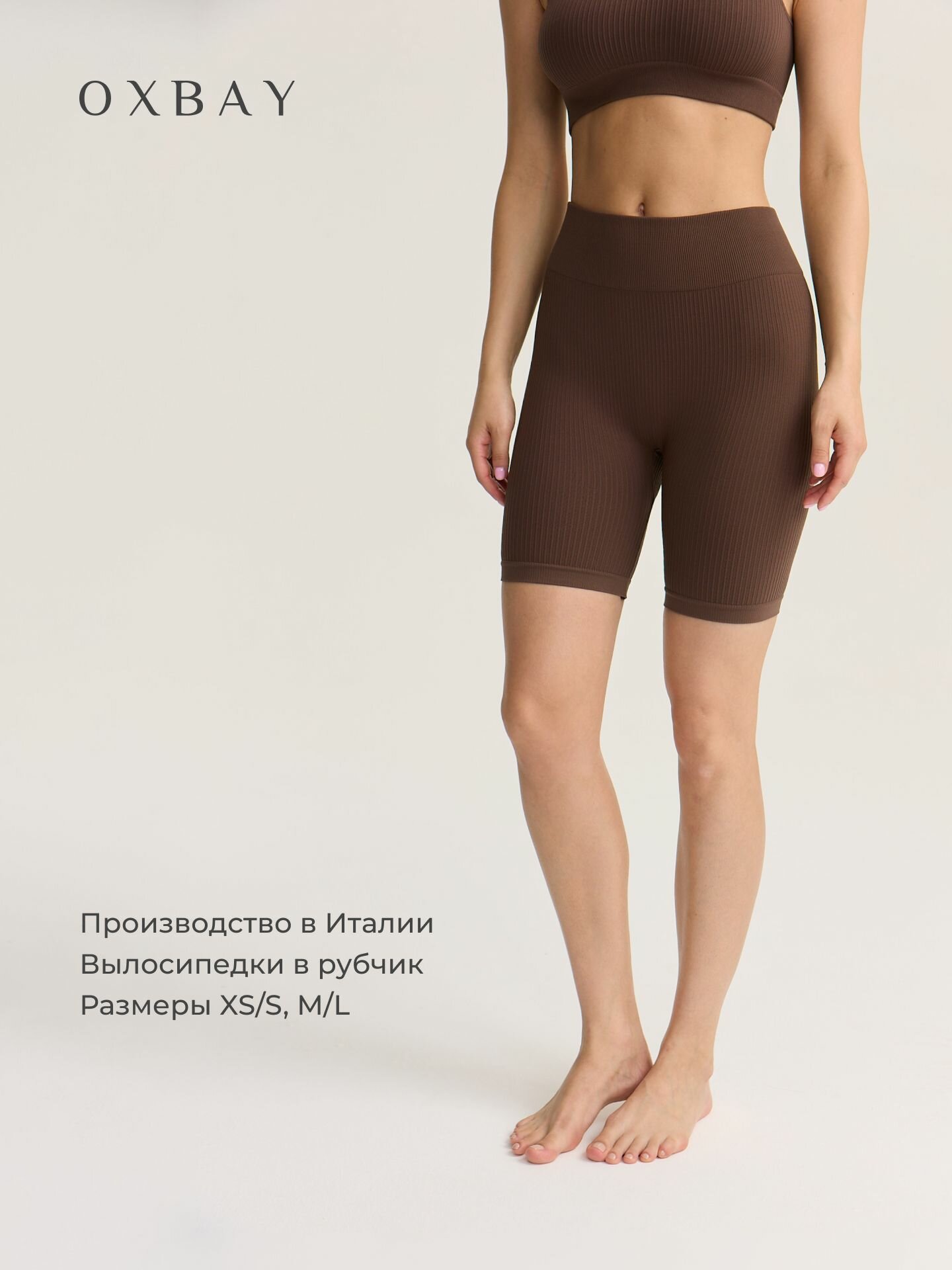 Велосипедки Базовая коллекция