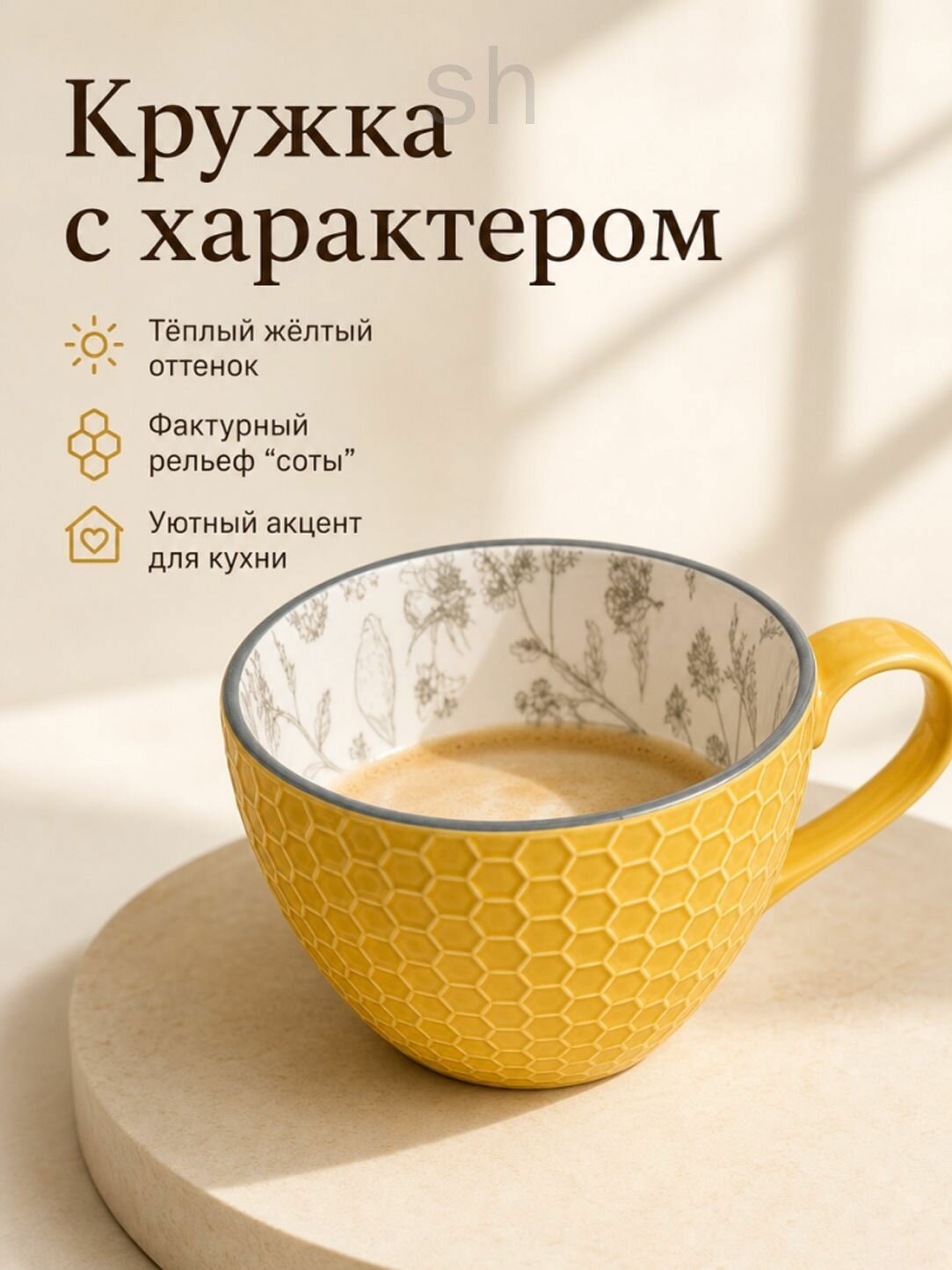 Кружка "Соты", 400 мл, 1 шт