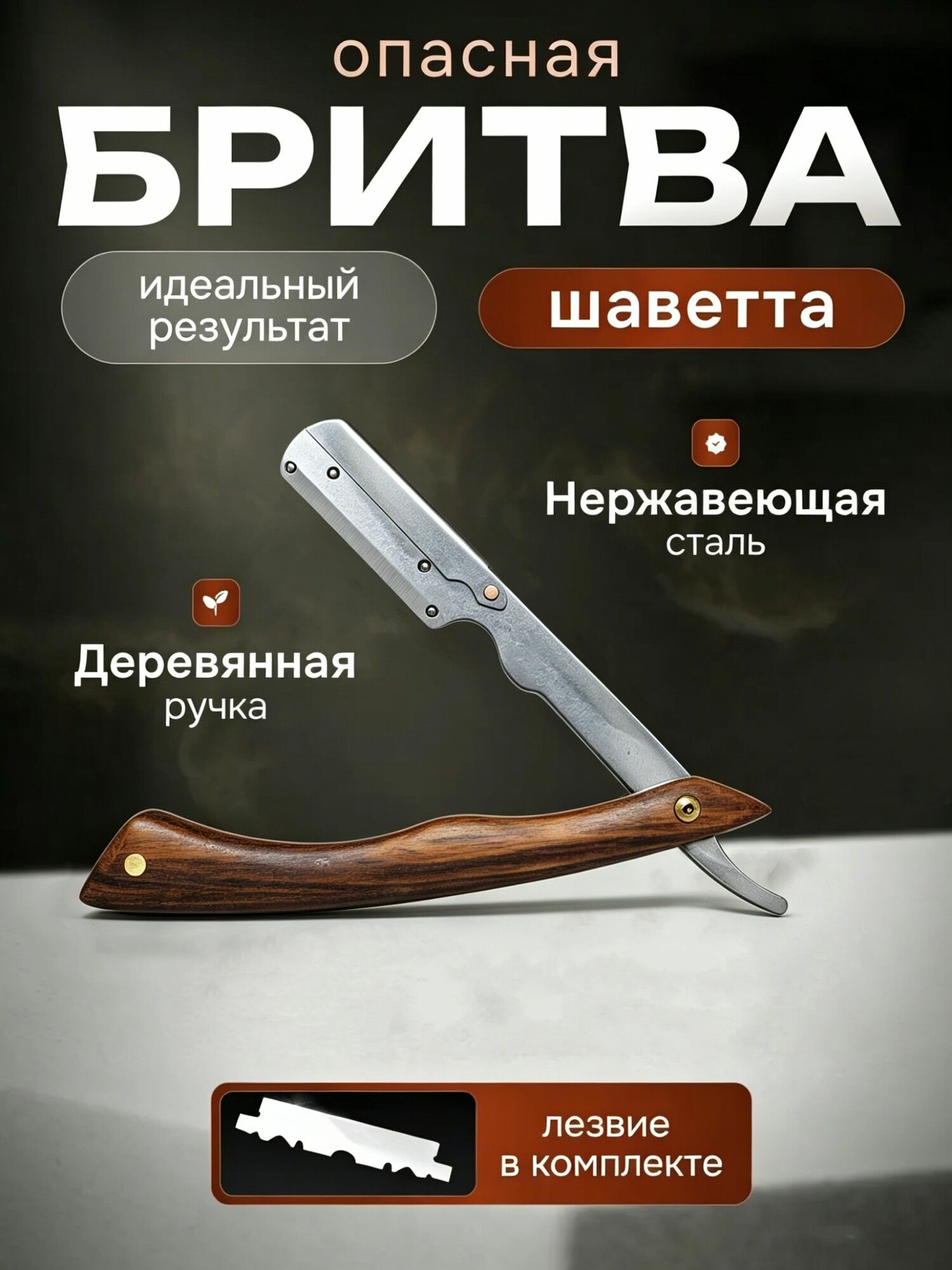 Опасная бритва, шаветка для бритья и бороды-FortunePick