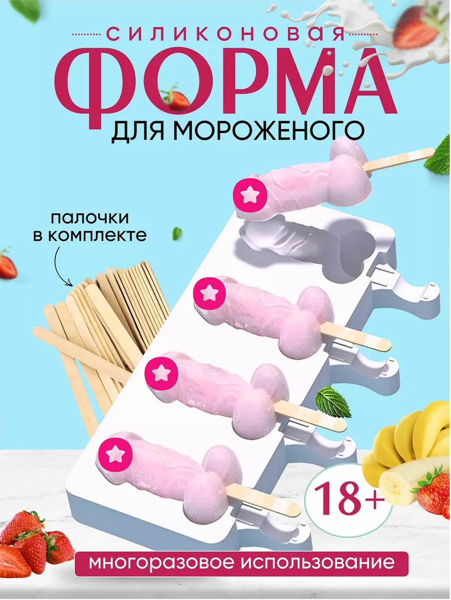 Форма силиконовая для мороженого и льда "Член", форма для шоколада