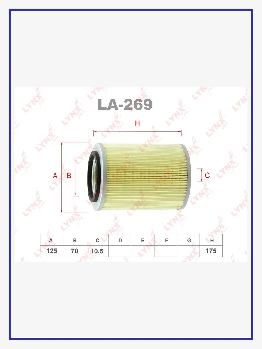 Фильтр воздушный, арт. LA-269