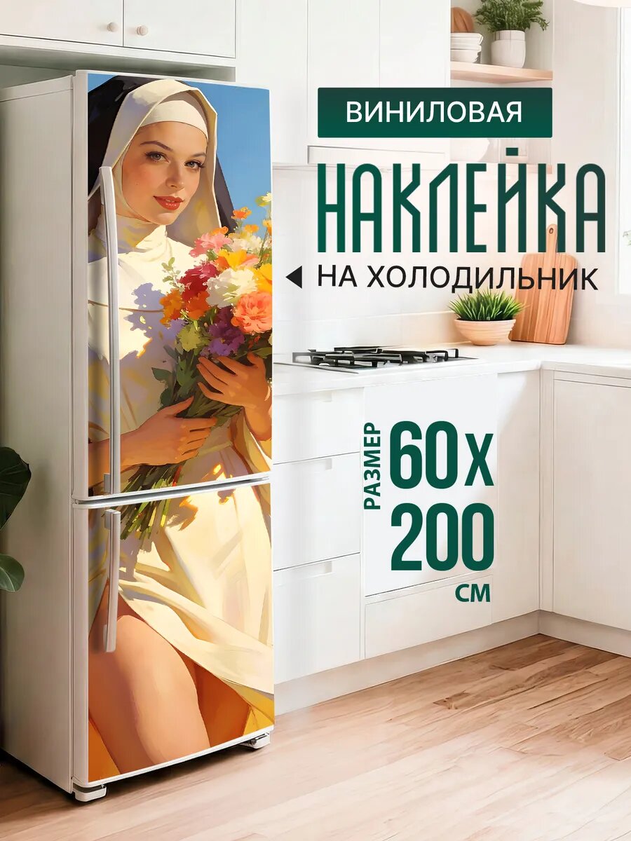 Наклейка декор на холодильник С букетом цветов 60х200 см