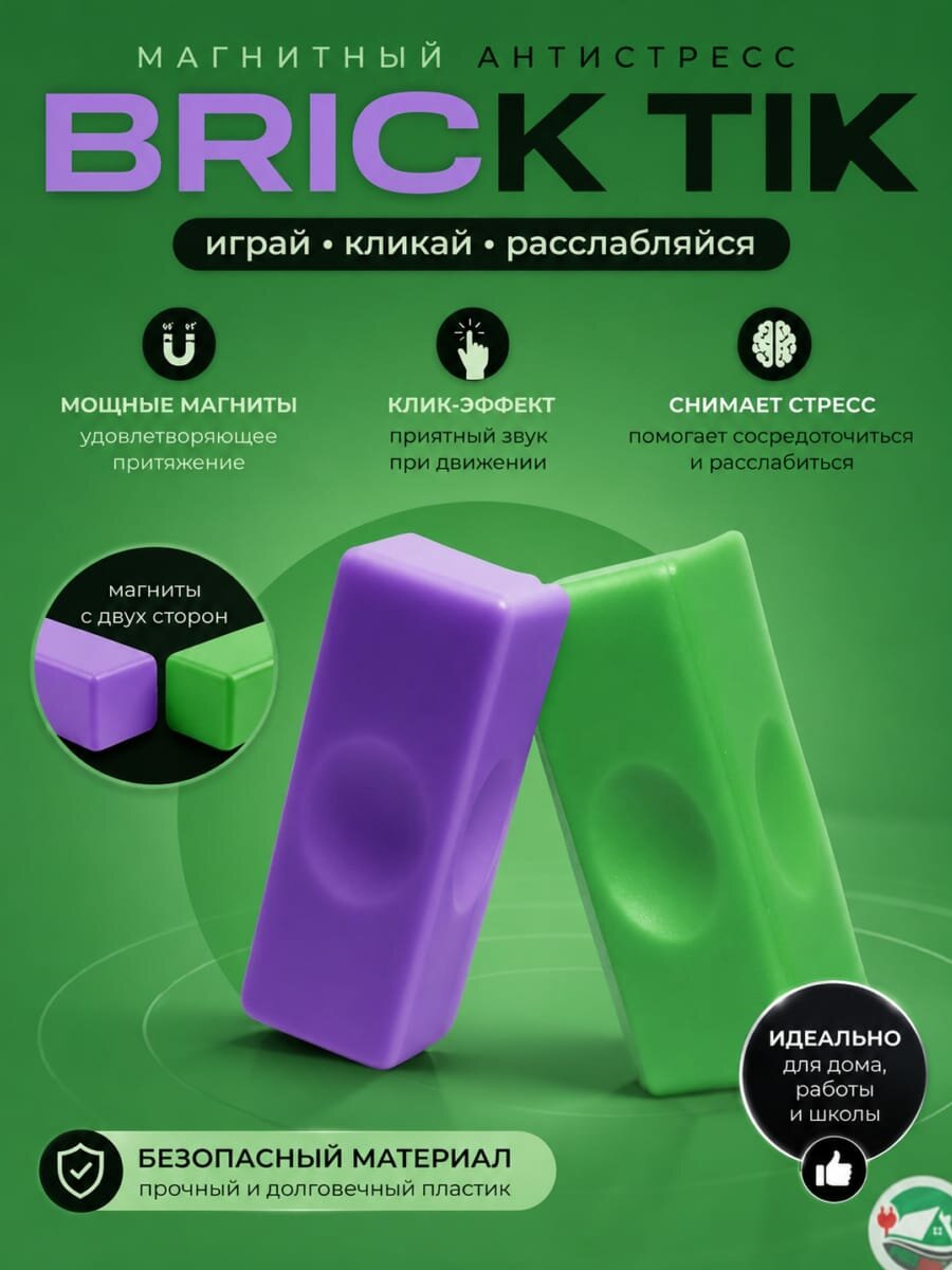 Антистресс для рук магнитный / брик тик / игрушка антистресс / brik tik / магнитный кубик магнитная игрушка кубик для рук антистресс кубик