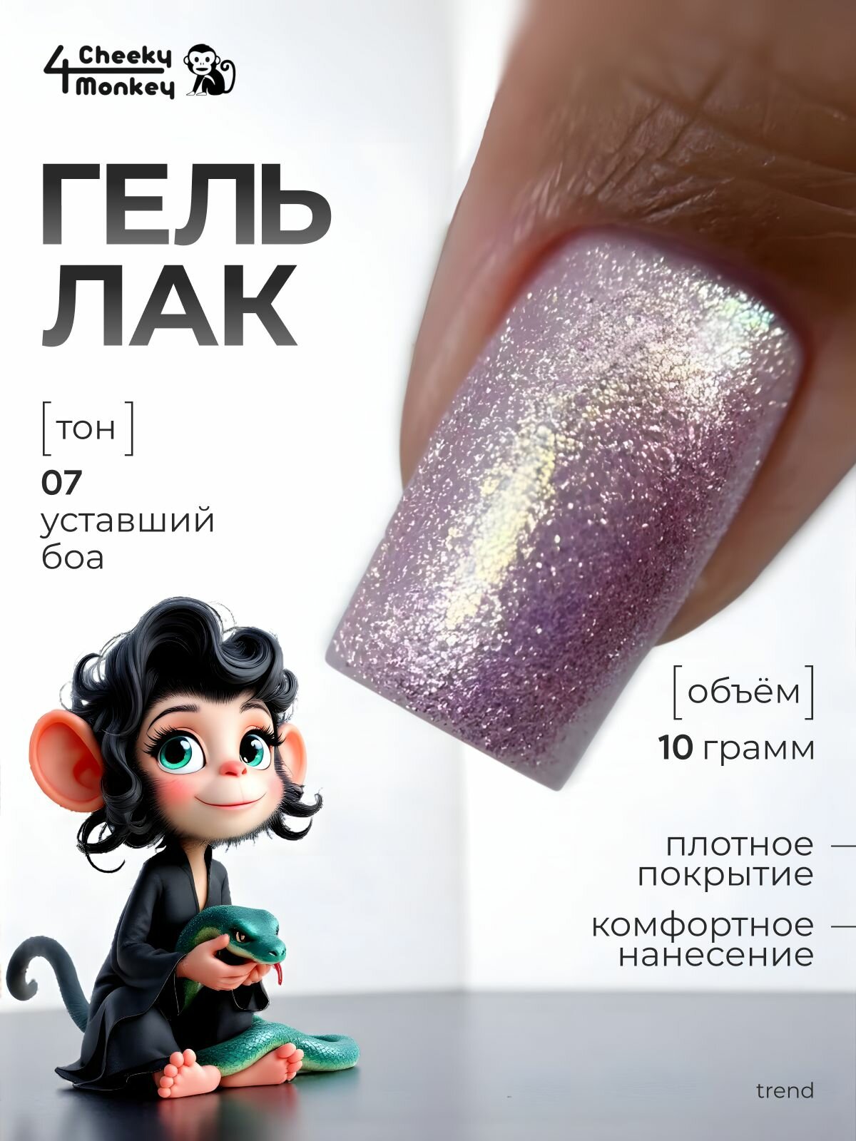 Гель лак для ногтей Уставший боа