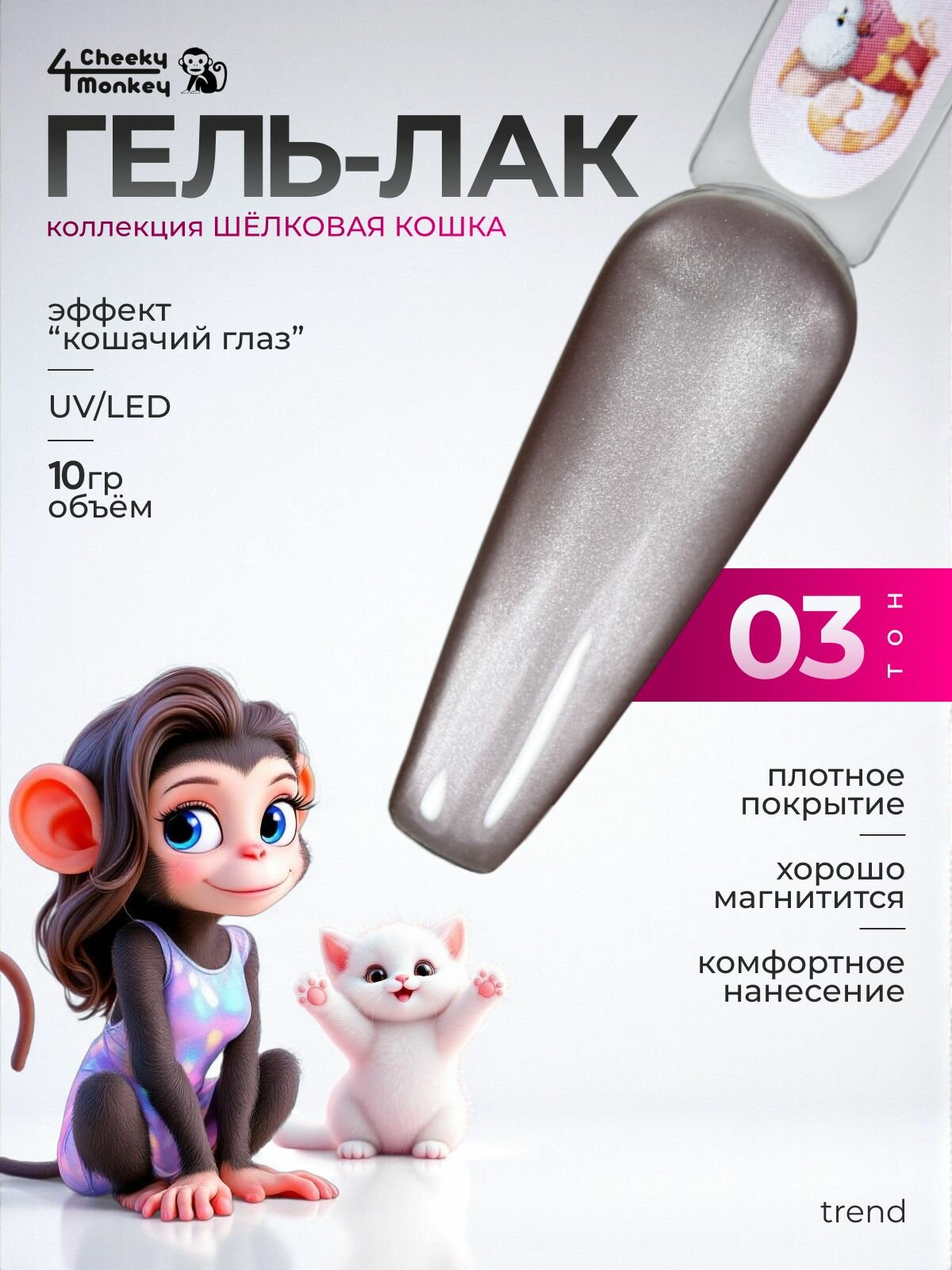Гель лак кошачий глаз Шелковая кошка 02