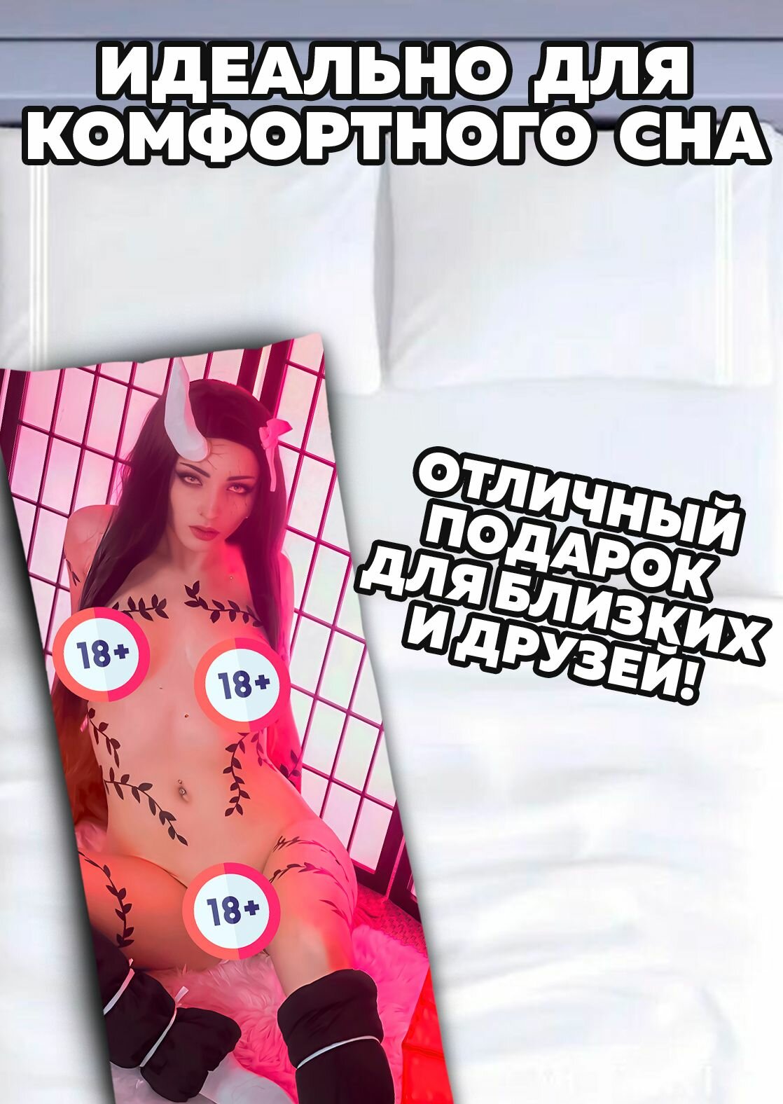 Дакимакура 150х50 подушка Девушка Эротика — фото 1
