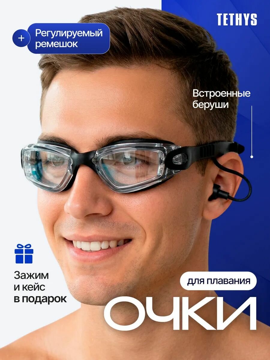 Очки для плавания