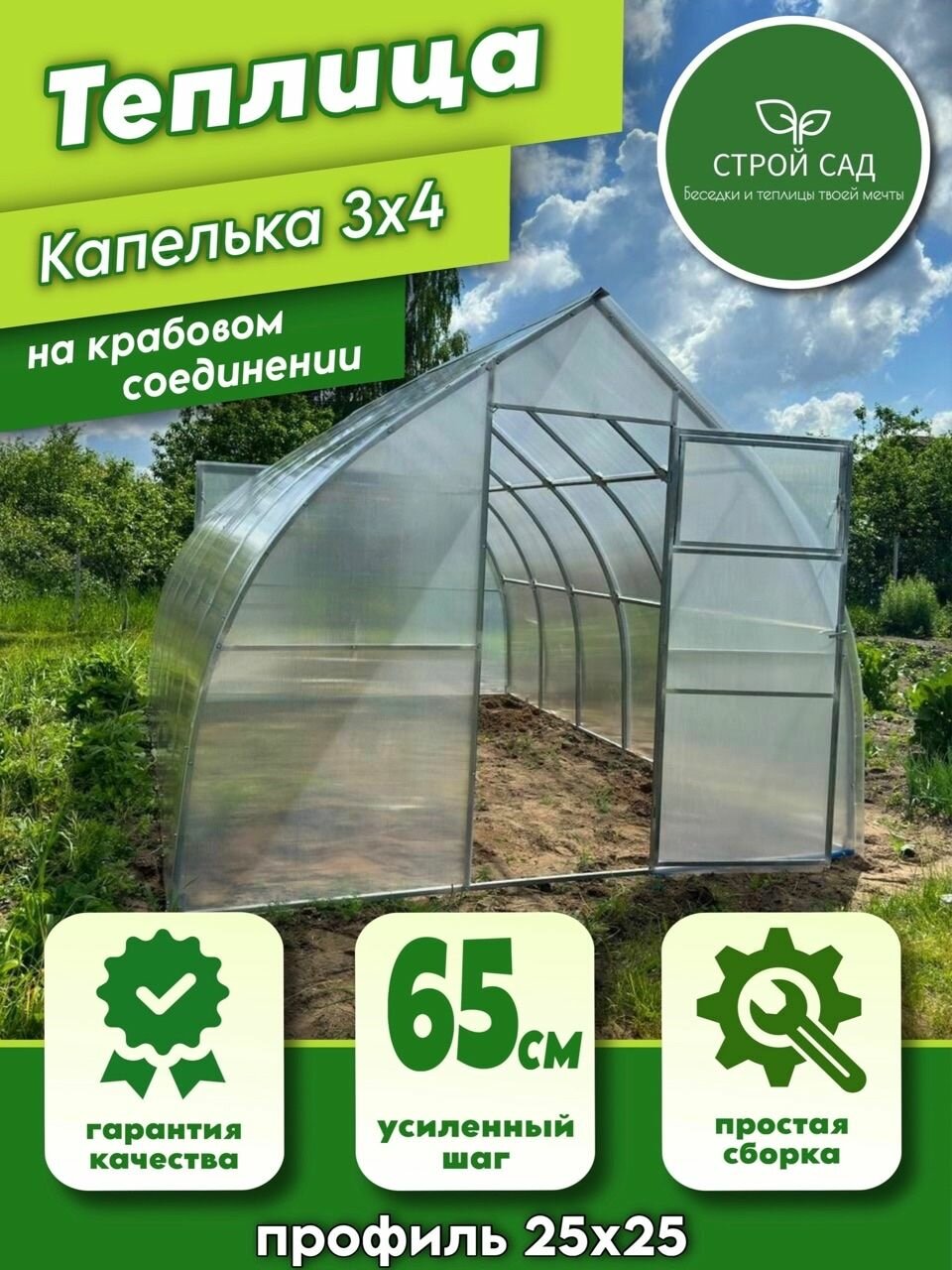 Теплица