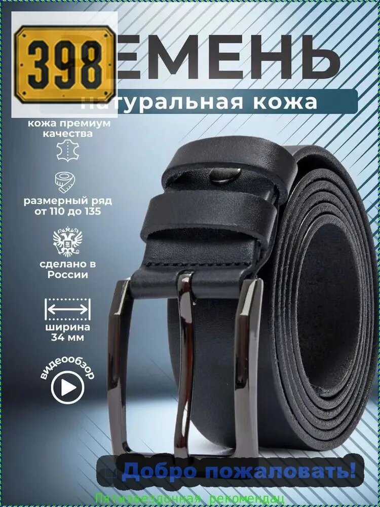 Ремень  для мужчин