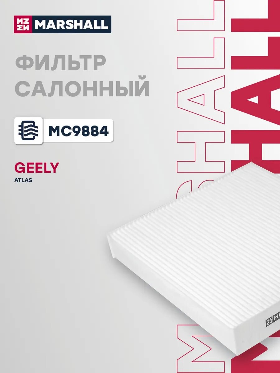 Фильтр салонный для а/м BELGEE X70 24-; GEELY ATLAS 16-