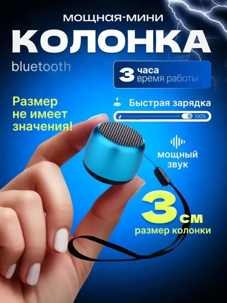 Портативная мини колонка блютуз беспроводная, синий, 3 см, 3 часа
