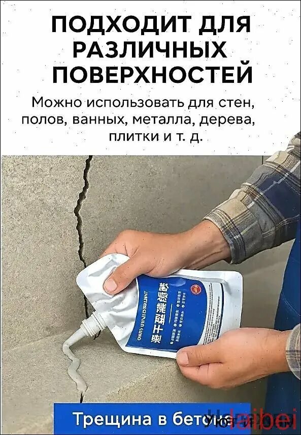 Герметик для гидроизоляции стыков стен