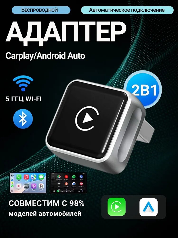 Carlinkit Беспроводной адаптер 2-в-1 для CarPlay/Android Auto, 1ГБ/1ГБ