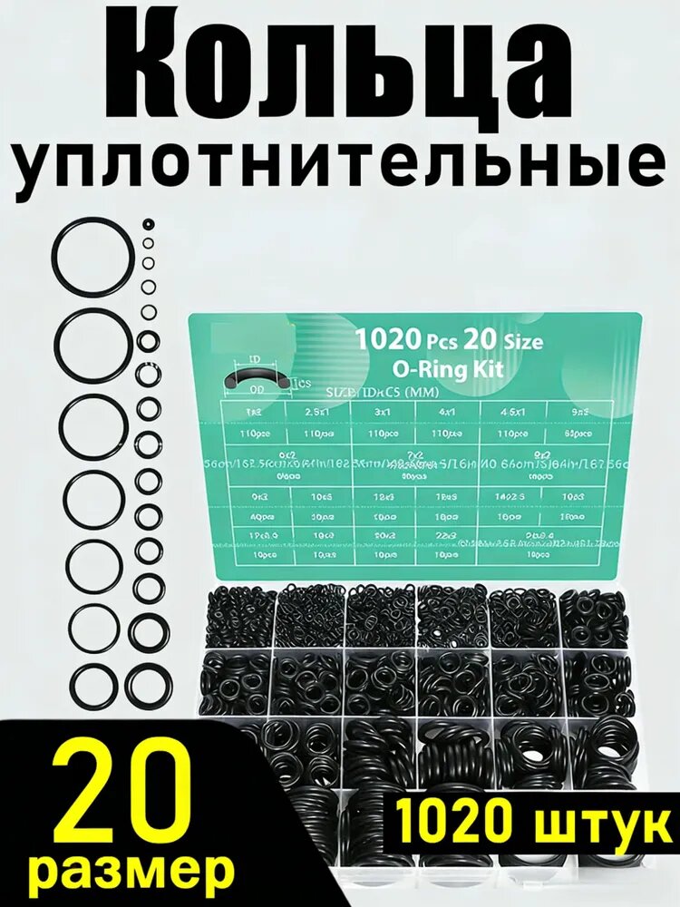 Кольцо уплотнительное автомобильное, арт. набор резиновых колец1111, 1 шт.