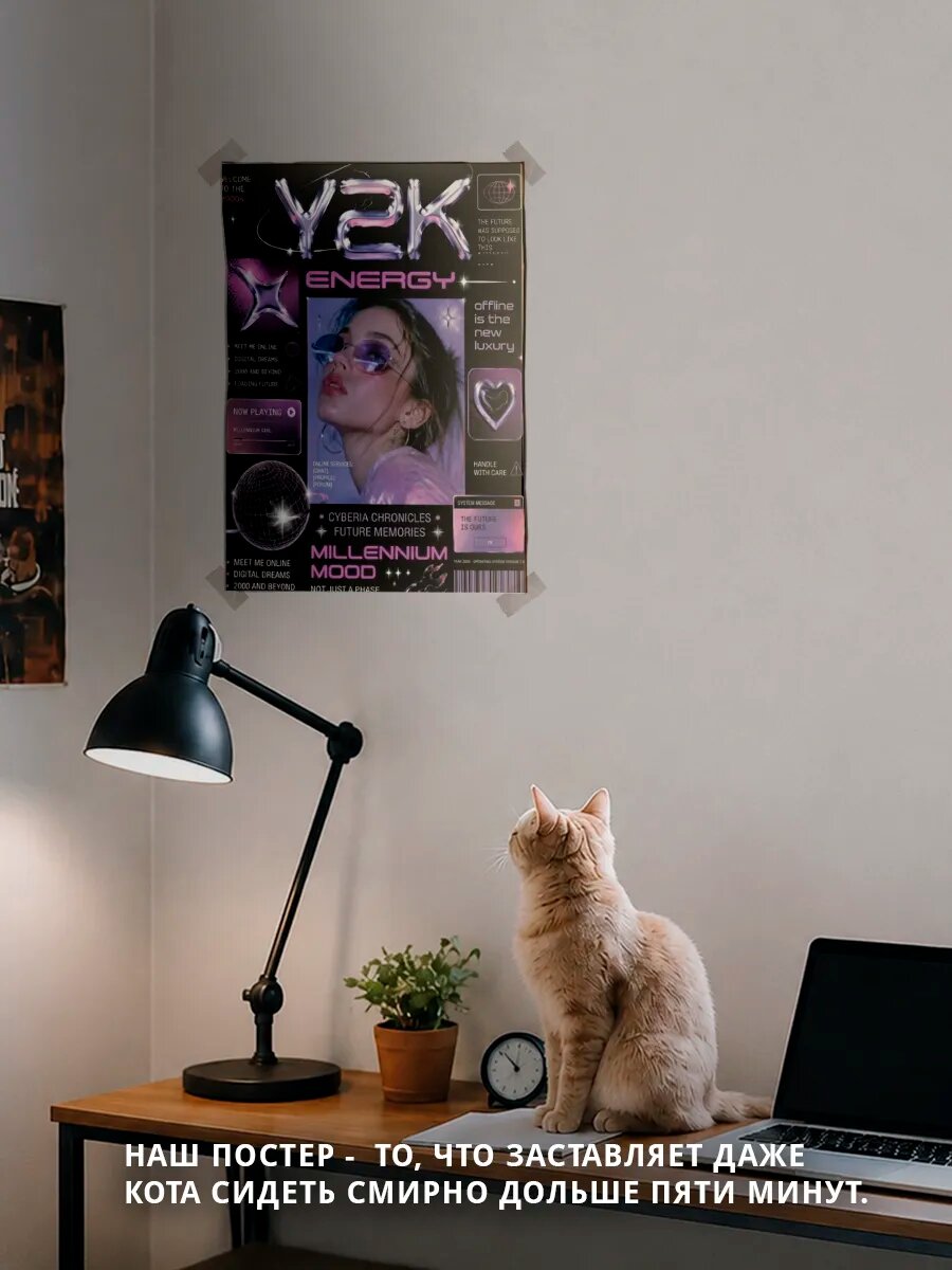 Постер на стену Y2K — фото 1