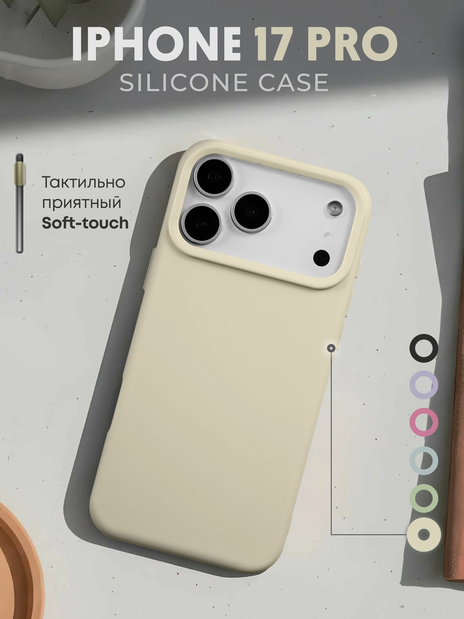 Цветной чехол на iPhone 17 Pro