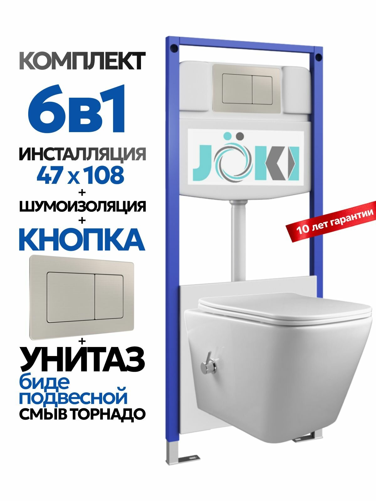 Комплект: Инсталляция Гранд JK03553+Кнопка JK014564 сталь+Верна T ДК6031503Б белый унитаз с функцией биде, смыв торнадо