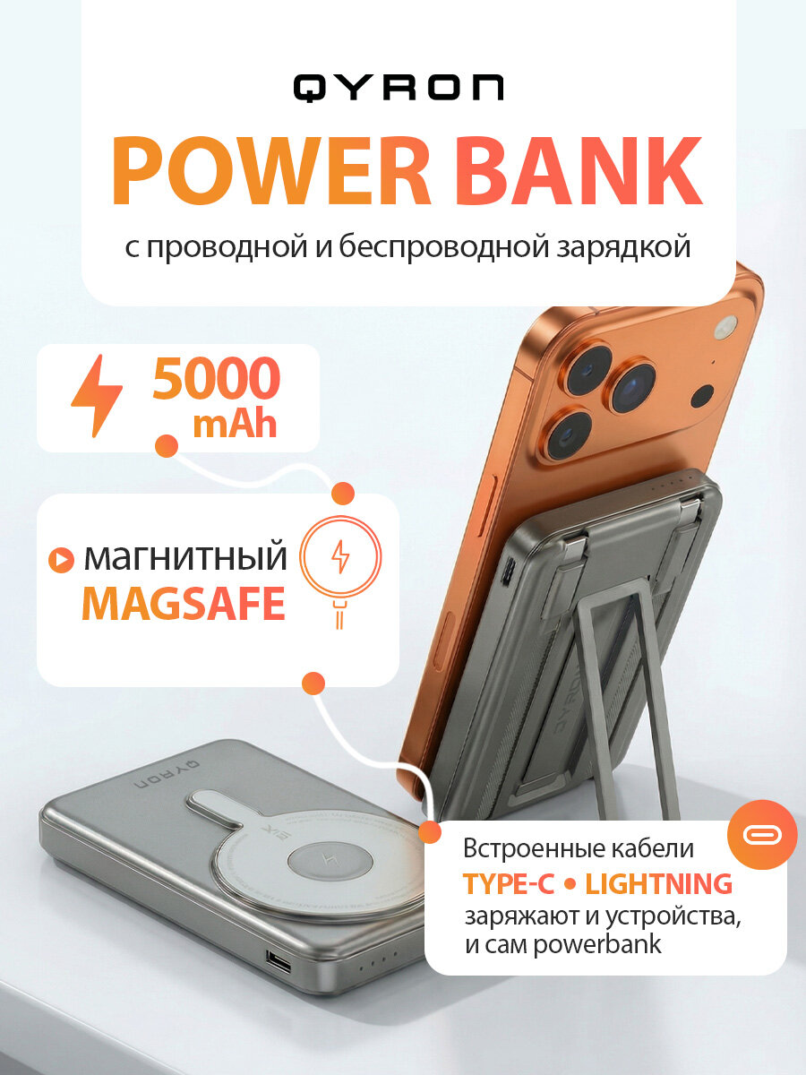 Внешний аккумулятор Qyron PB601