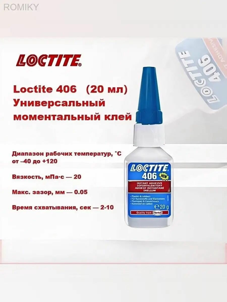 Клей автомобильный Гель, 20 мл, 1 шт.