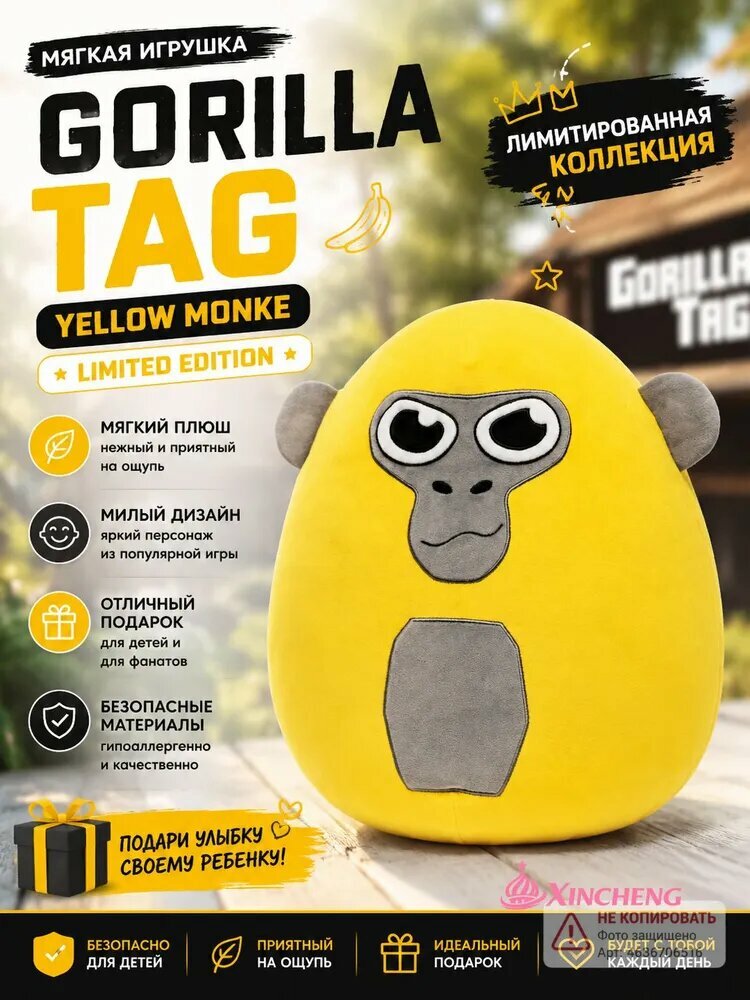 Мягкая игрушка "Gorilla Tag", 25см, жёлтая, коллекционный игровой персонаж