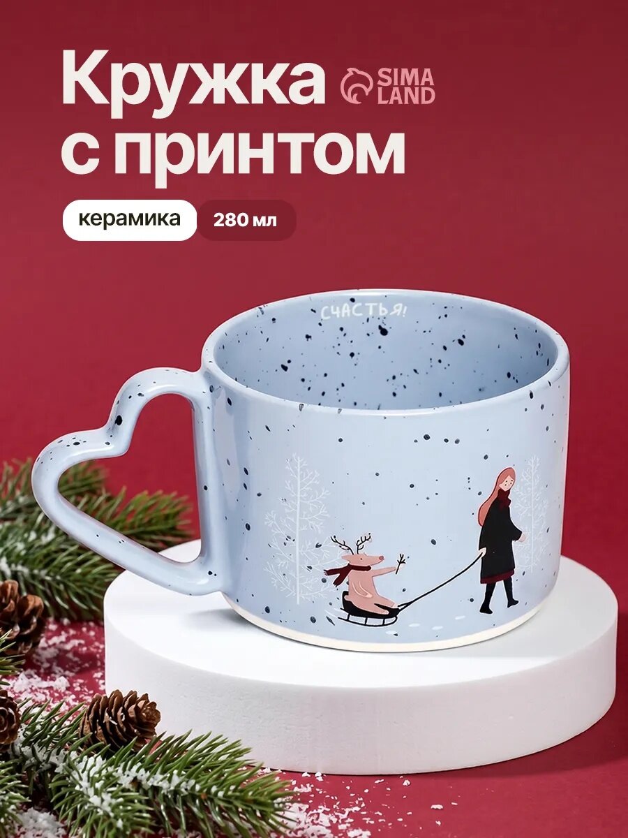 Кружка Дорого внимание "Зимние радости", 280 мл, керамическая, голубой