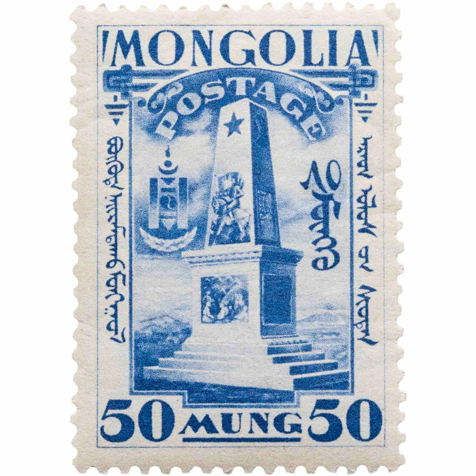 Монголия 50 мунгу 1932 "Монгольская революция"