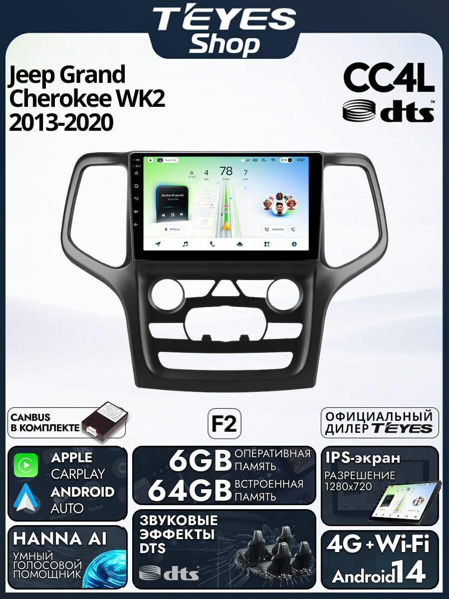 Магнитола Jeep Grand Cherokee WK2 2013-2020 (Комплектация F2) Teyes CC4L DTS 6/64GB, штатная магнитола, IPS, DSP,4G, Wi-Fi