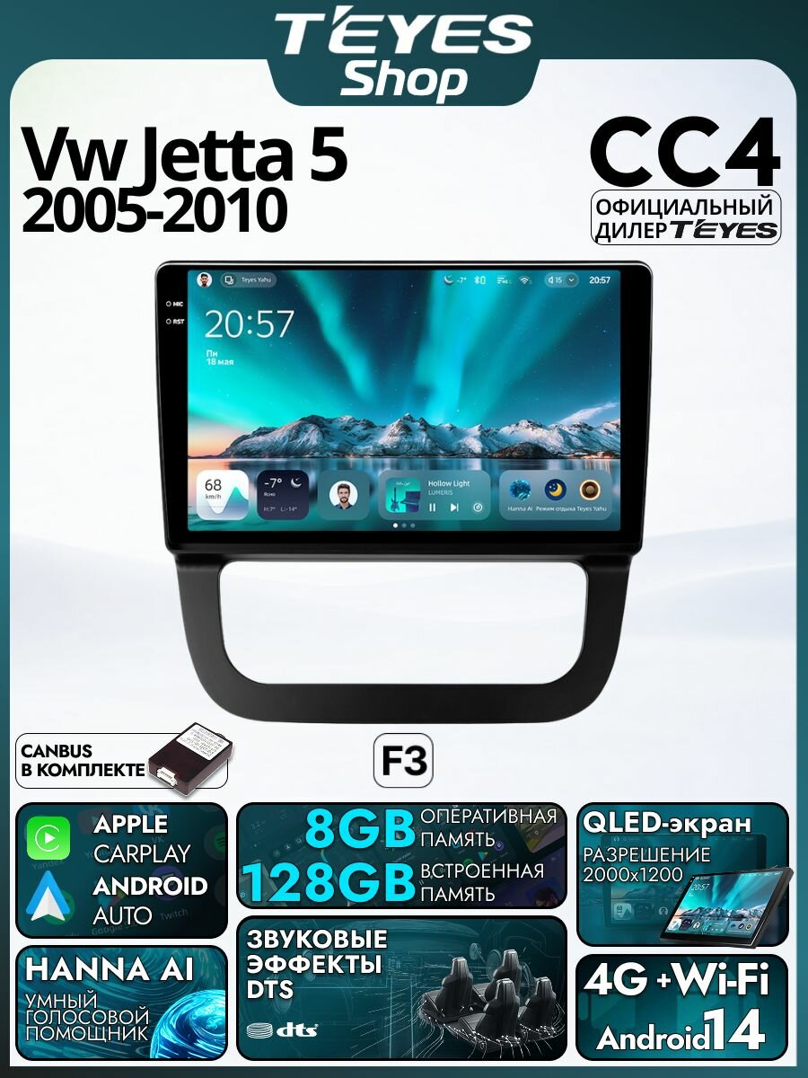 Магнитола Volkswagen Jetta 5 2005-2010 (Комплектация F3) Teyes CC4 8/128GB, штатная магнитола, QLED,2 DSP,4G, Wi-Fi,2DIN