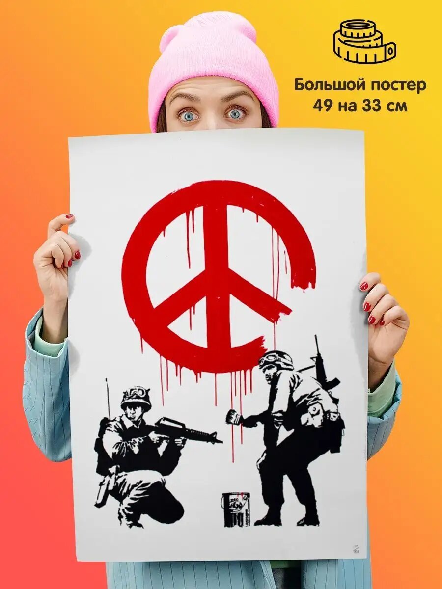 Плакат постер Banksy Бэнкси