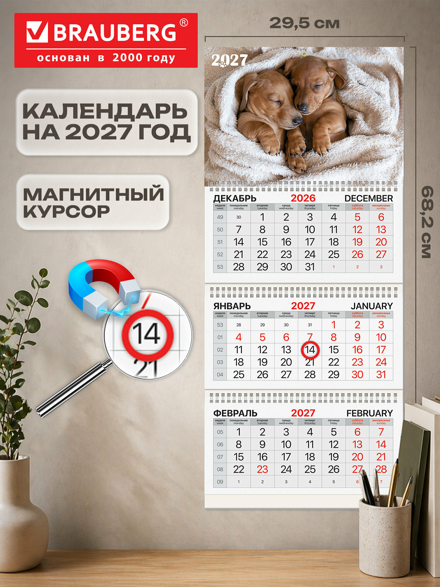 Календарь 2027 настенный трехблочный квартальный отрывной, 3 гребня, бегунок на магните, Brauberg, 118331