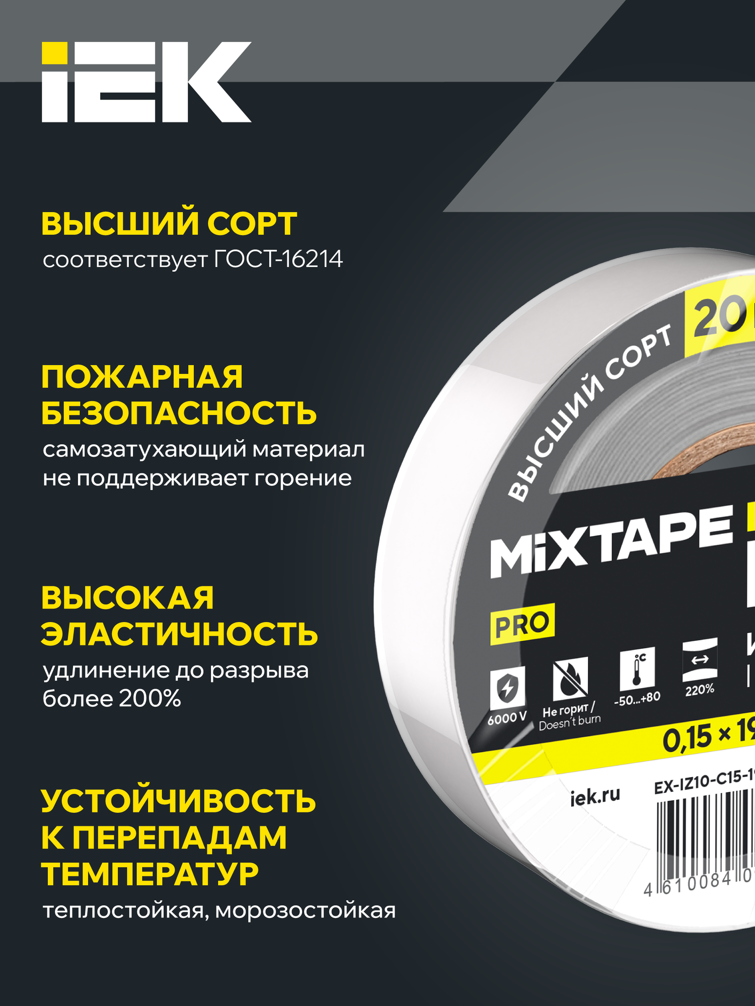 MIXTAPE PRO Изолента 0,15х19мм белая 20м IEK