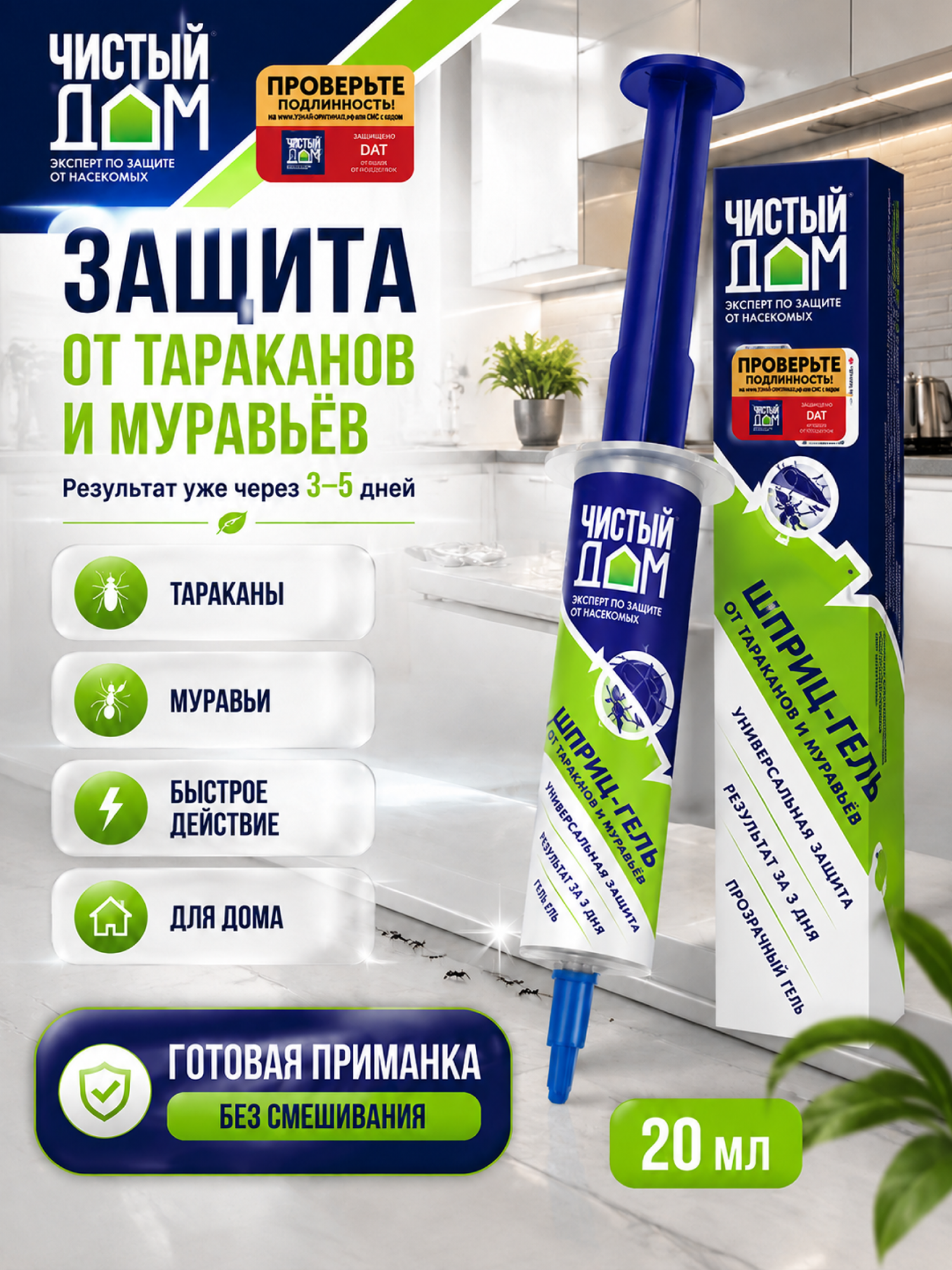 Гель от тараканов и муравьев универсальный, отрава от садовых и домашних муравьев, инсектицидный гель-приманка, 20 мл