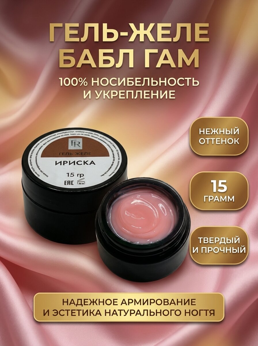 Гель - желе для наращивания и укрепления ногтей