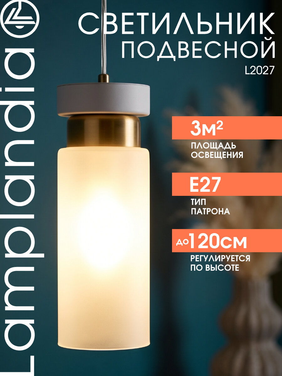 Светильник подвесной Lamplandia L2027 TARRO WHITE, Е27*1 макс 40Вт