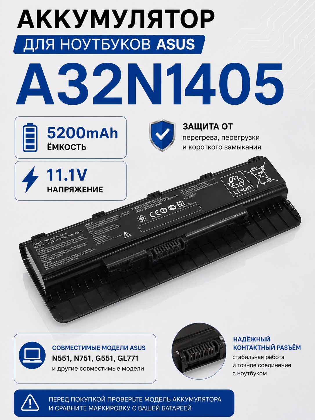 Аккумулятор для Asus A32N1405 / N551 / N751 (5200mAh, 11.1V)