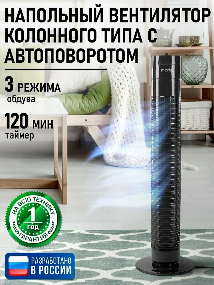 Напольный вентилятор MT-FN2556B, черный